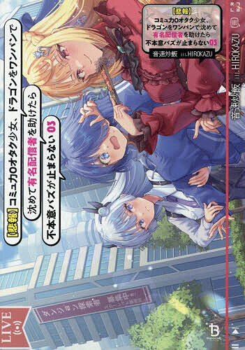 ※商品画像はイメージや仮デザインが含まれている場合があります。帯の有無など実際と異なる場合があります。著者音速炒飯(著)出版社一二三書房発売日2026年03月ISBN9784824206336ページ数309Pキーワードひほうこみゆりよくぜろ...