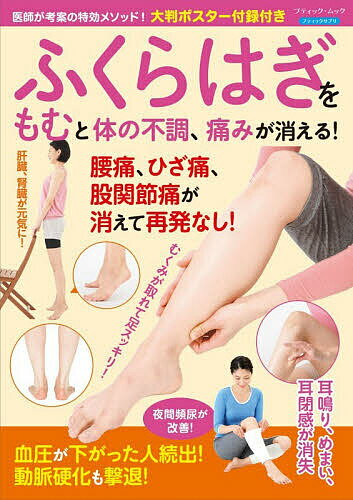 ※商品画像はイメージや仮デザインが含まれている場合があります。帯の有無など実際と異なる場合があります。出版社ブティック社発売日2026年03月ISBN9784834766967ページ数64Pキーワード健康 ふくらはぎおもむとからだのふちよう...