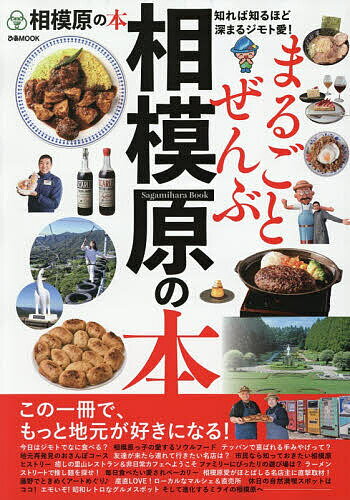 ※商品画像はイメージや仮デザインが含まれている場合があります。帯の有無など実際と異なる場合があります。出版社ぴあ発売日2026年03月ISBN9784835645971ページ数104Pキーワードまるごとせんぶさがみはらのほんぴあむつく マル...