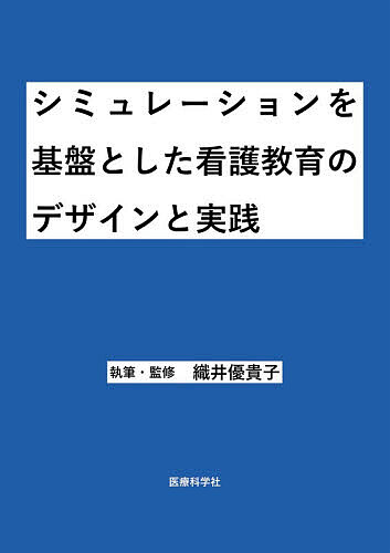※商品画像はイメージや仮デザインが含まれている場合があります。帯の有無など実際と異なる場合があります。著者織井優貴子(執筆) ・監修松田岳士(ほか執筆)出版社医療科学社発売日2026年03月ISBN9784860031633ページ数124P...