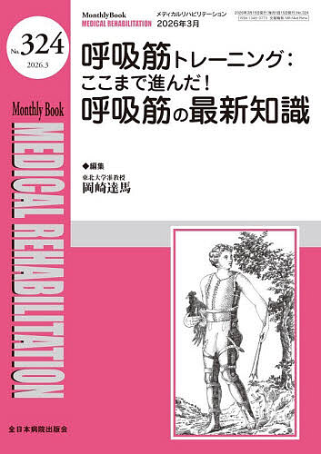 ※商品画像はイメージや仮デザインが含まれている場合があります。帯の有無など実際と異なる場合があります。著者水間正澄(編集) 主幹小林一成(編集)出版社全日本病院出版会発売日2026年03月ISBN9784865199741ページ数66Pキー...