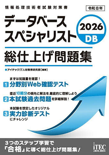 ※商品画像はイメージや仮デザインが含まれている場合があります。帯の有無など実際と異なる場合があります。著者アイテックIT人材教育研究部(編著)出版社アイテック発売日2026年04月ISBN9784865753523ページ数1冊キーワードでー...