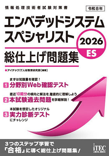 ※商品画像はイメージや仮デザインが含まれている場合があります。帯の有無など実際と異なる場合があります。著者アイテックIT人材教育研究部(編著)出版社アイテック発売日2026年04月ISBN9784865753530ページ数1冊キーワードえん...
