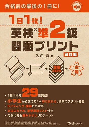 ※商品画像はイメージや仮デザインが含まれている場合があります。帯の有無など実際と異なる場合があります。著者入江泉(著)出版社スリーエーネットワーク発売日2026年03月ISBN9784883199976ページ数134Pキーワードいちにちいち...