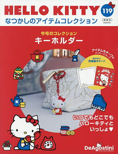 ※商品画像はイメージや仮デザインが含まれている場合があります。帯の有無など実際と異なる場合があります。出版社デアゴスティーニ・ジャパン発売日2026年03月24日JAN4912378830461雑誌版型Aヘンキーワードはろ−きていなつかしの...