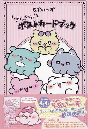 ※商品画像はイメージや仮デザインが含まれている場合があります。帯の有無など実際と異なる場合があります。出版社講談社発売日2026年04月ISBN9784065433010キーワードプレゼント ギフト 誕生日 子供 クリスマス 子ども こども...