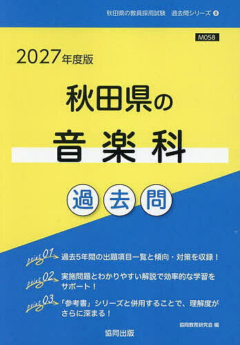 ※商品画像はイメージや仮デザインが含まれている場合があります。帯の有無など実際と異なる場合があります。出版社協同出版発売日2026年04月ISBN9784319063086キーワード2027あきたけんのおんがくかかこもんきよういんさ 202...
