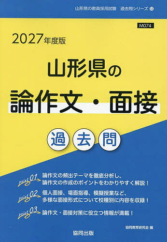※商品画像はイメージや仮デザインが含まれている場合があります。帯の有無など実際と異なる場合があります。出版社協同出版発売日2026年04月ISBN9784319063246キーワード2027やまがたけんのろんさくぶんめんせつかこもん 202...
