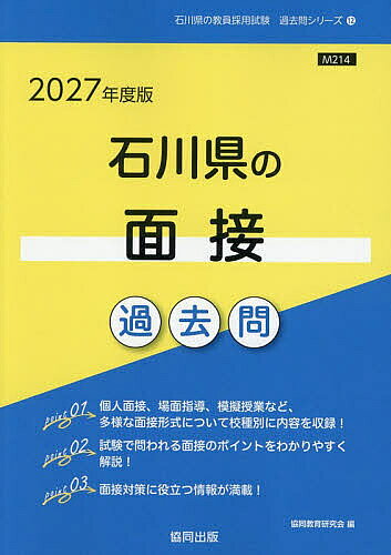 ※商品画像はイメージや仮デザインが含まれている場合があります。帯の有無など実際と異なる場合があります。出版社協同出版発売日2026年04月ISBN9784319064649キーワード2027いしかわけんのめんせつかこもんきよういんさ 202...