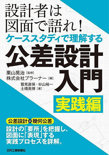 ※商品画像はイメージや仮デザインが含まれている場合があります。帯の有無など実際と異なる場合があります。著者栗山晃治(監修) プラーナー(編) 鷲見直保(著)出版社日刊工業新聞社発売日2026年03月ISBN9784526084348ページ数...