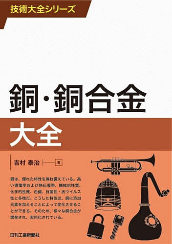※商品画像はイメージや仮デザインが含まれている場合があります。帯の有無など実際と異なる場合があります。著者吉村泰治(著)出版社日刊工業新聞社発売日2026年03月ISBN9784526084355ページ数222Pキーワードどうどうごうきんた...