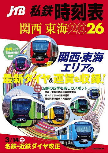 ※商品画像はイメージや仮デザインが含まれている場合があります。帯の有無など実際と異なる場合があります。出版社JTBパブリッシング発売日2026年03月ISBN9784533171512ページ数648，21Pキーワードじえーていーびーしてつじ...