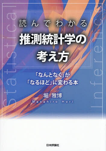 ※商品画像はイメージや仮デザインが含まれている場合があります。帯の有無など実際と異なる場合があります。著者堀雅博(著)出版社日本評論社発売日2026年03月ISBN9784535541344ページ数332Pキーワードよんでわかるすいそくとう...
