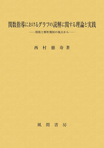 ※商品画像はイメージや仮デザインが含まれている場合があります。帯の有無など実際と異なる場合があります。著者西村徳寿(著)出版社風間書房発売日2026年03月ISBN9784759925685ページ数175Pキーワードかんすうしどうにおけるぐ...