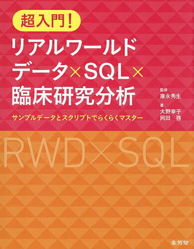 ※商品画像はイメージや仮デザインが含まれている場合があります。帯の有無など実際と異なる場合があります。著者康永秀生(監修) 大野幸子(著) 岡田啓(著)出版社金芳堂発売日2026年04月ISBN9784765320856ページ数201Pキー...