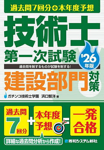 ※商品画像はイメージや仮デザインが含まれている場合があります。帯の有無など実際と異なる場合があります。著者浜口智洋(著)出版社秀和システム新社発売日2026年04月ISBN9784798076522ページ数219Pキーワードかこもんななかい...