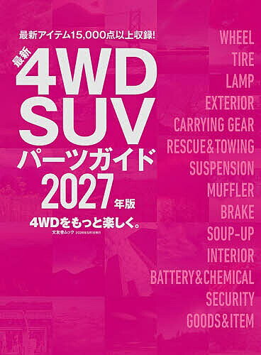 ※商品画像はイメージや仮デザインが含まれている場合があります。帯の有無など実際と異なる場合があります。出版社文友舎発売日2026年03月ISBN9784867032091ページ数1041Pキーワードよんだぶりゆーでいーえすゆーヴいぱーつがい...