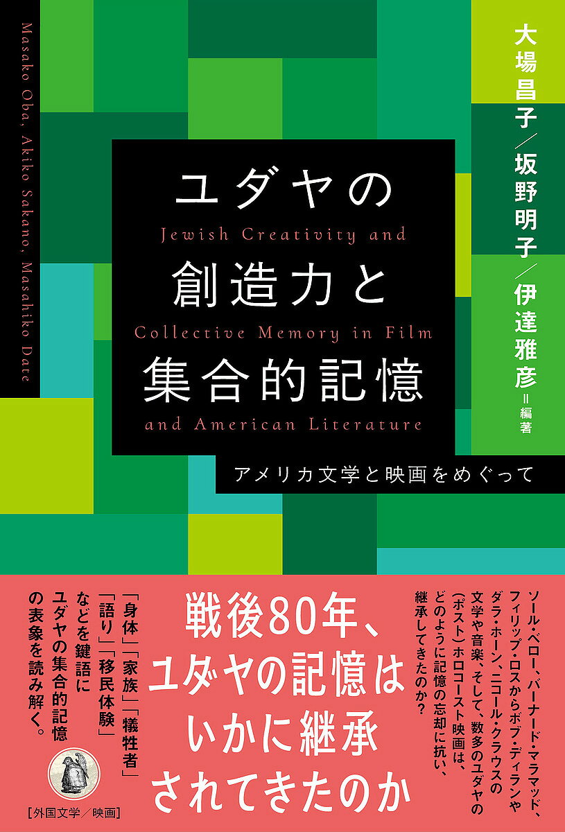 ※商品画像はイメージや仮デザインが含まれている場合があります。帯の有無など実際と異なる場合があります。著者大場昌子(編著) 坂野明子(編著) 伊達雅彦(編著)出版社小鳥遊書房発売日2026年03月ISBN9784867801017ページ数2...