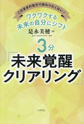 ※商品画像はイメージや仮デザインが含まれている場合があります。帯の有無など実際と異なる場合があります。著者是永美穂(著)出版社コスモ21発売日2026年03月ISBN9784877954468ページ数199Pキーワードわくわくするみらいのじ...