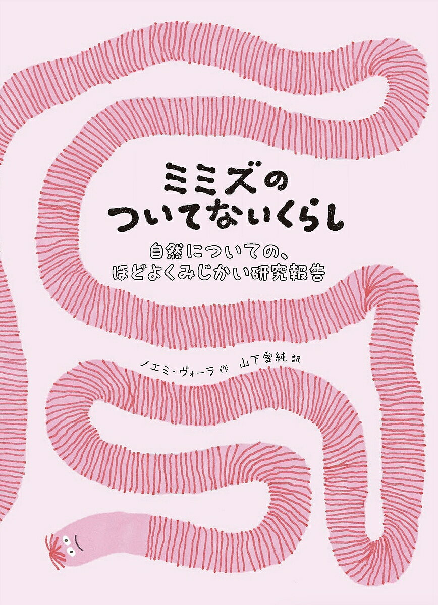 ※商品画像はイメージや仮デザインが含まれている場合があります。帯の有無など実際と異なる場合があります。著者ノエミ・ヴォーラ(作) 山下愛純(訳)出版社アチェロ発売日2026年04月ISBN9784911344118ページ数252Pキーワード...