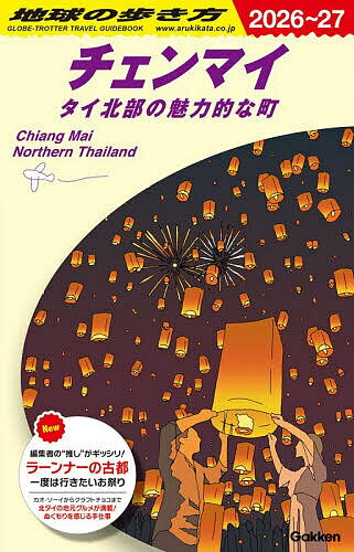 ※商品画像はイメージや仮デザインが含まれている場合があります。帯の有無など実際と異なる場合があります。出版社地球の歩き方発売日2026年04月ISBN9784058026632ページ数256Pキーワードちきゆうのあるきかた4ー40 チキユウ...