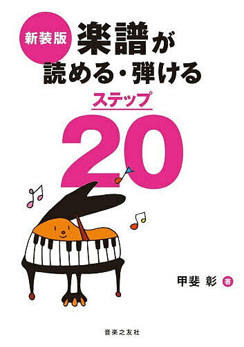 ※商品画像はイメージや仮デザインが含まれている場合があります。帯の有無など実際と異なる場合があります。著者甲斐彰(著)出版社音楽之友社発売日2026年04月ISBN9784276100473ページ数143Pキーワード音楽 ミュージック がく...