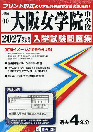 ※商品画像はイメージや仮デザインが含まれている場合があります。帯の有無など実際と異なる場合があります。出版社教英出版発売日2026年04月ISBN9784290197039キーワード2027おおさかじよがくいんちゆうがつこうおおさか 202...
