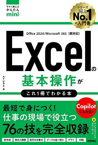 ※商品画像はイメージや仮デザインが含まれている場合があります。帯の有無など実際と異なる場合があります。著者AYURA(著)出版社技術評論社発売日2026年04月ISBN9784297155179ページ数191Pキーワードえくせるのきほんそう...