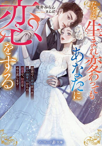 ※商品画像はイメージや仮デザインが含まれている場合があります。帯の有無など実際と異なる場合があります。著者滝井みらん(著)出版社ハーパーコリンズ・ジャパン発売日2026年04月ISBN9784302114252ページ数315Pキーワードたと...