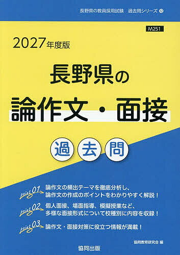 ※商品画像はイメージや仮デザインが含まれている場合があります。帯の有無など実際と異なる場合があります。出版社協同出版発売日2026年05月ISBN9784319065011キーワード2027ながのけんのろんさくぶんめんせつかこもんき 202...