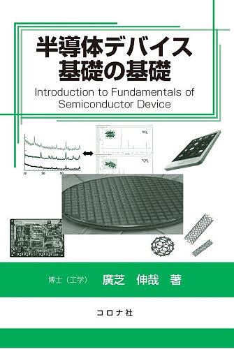 ※商品画像はイメージや仮デザインが含まれている場合があります。帯の有無など実際と異なる場合があります。著者廣芝伸哉(著)出版社コロナ社発売日2026年04月ISBN9784339015027ページ数216Pキーワードはんどうたいでばいすきそ...