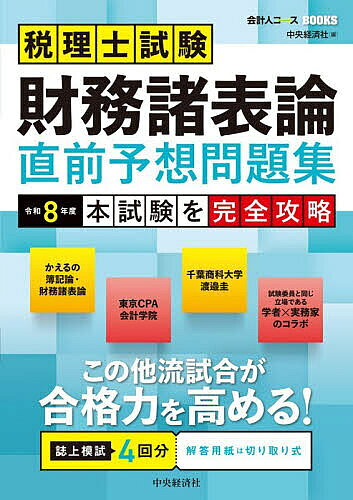 ※商品画像はイメージや仮デザインが含まれている場合があります。帯の有無など実際と異なる場合があります。出版社中央経済社発売日2026年04月ISBN9784502581410ページ数154Pキーワードぜいりししけんざいむしよひようろんちよく...