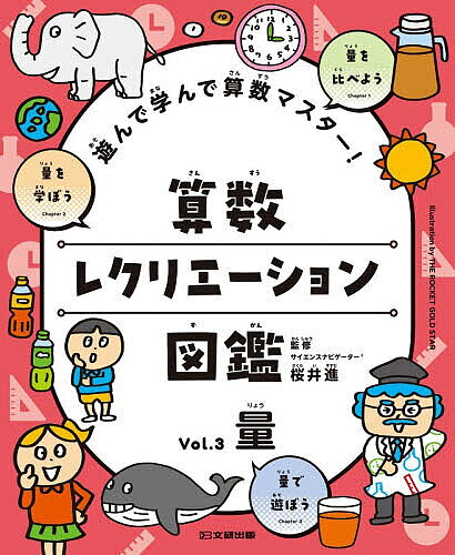 ※商品画像はイメージや仮デザインが含まれている場合があります。帯の有無など実際と異なる場合があります。著者桜井進(監修) THEROCKETGOLDSTAR(イラスト)出版社文研出版発売日2026年02月ISBN9784580827134ペ...