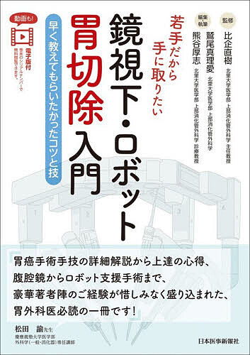 ※商品画像はイメージや仮デザインが含まれている場合があります。帯の有無など実際と異なる場合があります。著者比企直樹(監修) 鷲尾真理愛(編集) ・執筆熊谷厚志(編集)出版社日本医事新報社発売日2026年03月ISBN978478490300...