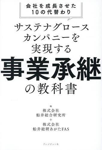 ※商品画像はイメージや仮デザインが含まれている場合があります。帯の有無など実際と異なる場合があります。著者船井総合研究所(編) 船井総研あがたFAS(編)出版社プレジデント社発売日2026年04月ISBN9784833425803ページ数3...
