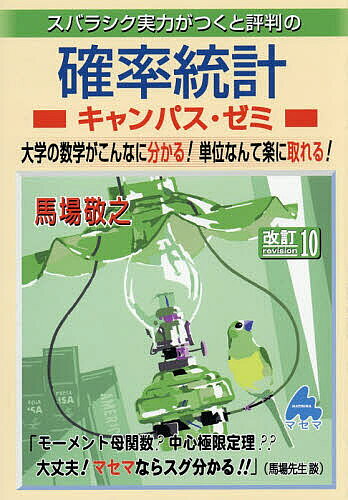 ※商品画像はイメージや仮デザインが含まれている場合があります。帯の有無など実際と異なる場合があります。著者馬場敬之(著)出版社マセマ出版社発売日2026年04月ISBN9784866154299ページ数235Pキーワードすばらしくじつりよく...