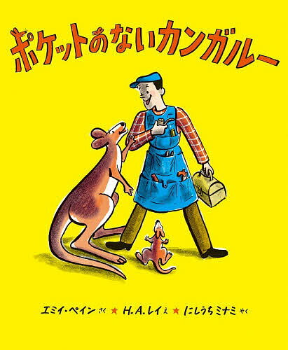 ※商品画像はイメージや仮デザインが含まれている場合があります。帯の有無など実際と異なる場合があります。著者エミイ・ペイン(さく) H．A．レイ(え) にしうちミナミ(やく)出版社偕成社発売日2026年04月ISBN9784033487106...
