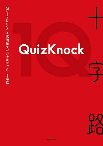 ※商品画像はイメージや仮デザインが含まれている場合があります。帯の有無など実際と異なる場合があります。著者QuizKnock(著)出版社KADOKAWA発売日2026年04月ISBN9784048979436ページ数205Pキーワードじゆう...