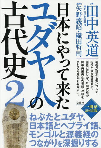 ※商品画像はイメージや仮デザインが含まれている場合があります。帯の有無など実際と異なる場合があります。著者田中英道(著) 矢野義昭(監修) 織田哲司(監修)出版社文芸社発売日2026年04月ISBN9784286274843ページ数253P...