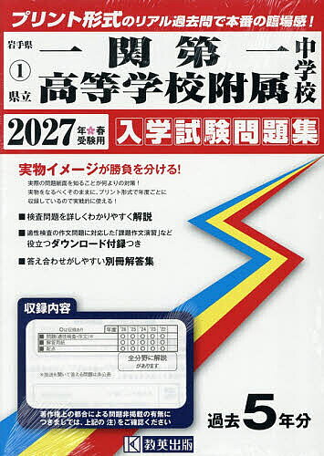 ※商品画像はイメージや仮デザインが含まれている場合があります。帯の有無など実際と異なる場合があります。出版社教英出版発売日2026年04月ISBN9784290195585キーワード2027けんりついちのせきだいいちこうとうがつこう 202...