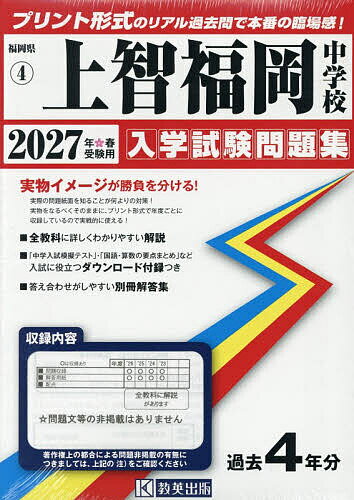 ※商品画像はイメージや仮デザインが含まれている場合があります。帯の有無など実際と異なる場合があります。出版社教英出版発売日2026年04月ISBN9784290198074キーワード2027じようちふくおかちゆうがつこうふくおかけん 202...