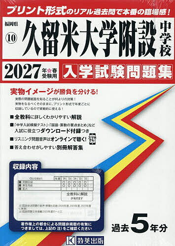 ※商品画像はイメージや仮デザインが含まれている場合があります。帯の有無など実際と異なる場合があります。出版社教英出版発売日2026年04月ISBN9784290198135キーワード2027くるめだいがくふせつちゆうがつこうふくおか 202...