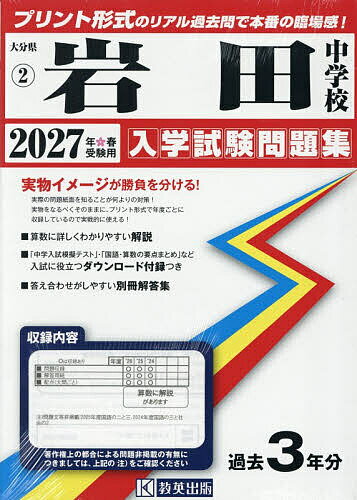 ※商品画像はイメージや仮デザインが含まれている場合があります。帯の有無など実際と異なる場合があります。出版社教英出版発売日2026年04月ISBN9784290198449キーワード2027いわたちゆうがつこうおおいたけんにゆうがく 202...