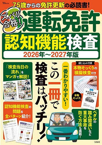 ※商品画像はイメージや仮デザインが含まれている場合があります。帯の有無など実際と異なる場合があります。出版社宝島社発売日2026年04月ISBN9784299077776ページ数63Pキーワードずばりごうかくうんてんめんきよにんちきのうけん...