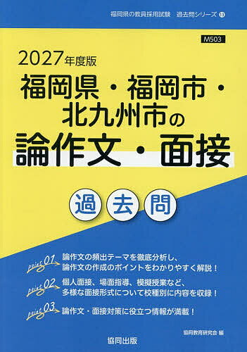 ※商品画像はイメージや仮デザインが含まれている場合があります。帯の有無など実際と異なる場合があります。出版社協同出版発売日2026年05月ISBN9784319067541キーワード2027ふくおかけんふくおかしきたきゆうしゆうしの 202...