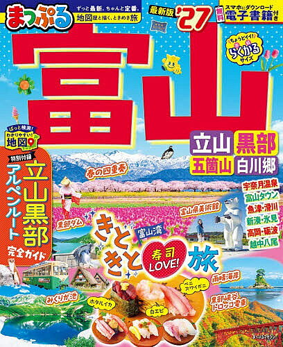 ※商品画像はイメージや仮デザインが含まれている場合があります。帯の有無など実際と異なる場合があります。出版社昭文社発売日2026年04月ISBN9784398218858ページ数103Pキーワードとやまたてやまくろべ2027 トヤマタテヤマ...