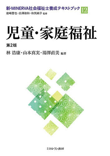※商品画像はイメージや仮デザインが含まれている場合があります。帯の有無など実際と異なる場合があります。著者岩崎晋也(監修) 白澤政和(監修) 和気純子(監修)出版社ミネルヴァ書房発売日2026年03月ISBN9784623100248ページ...