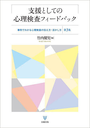 ※商品画像はイメージや仮デザインが含まれている場合があります。帯の有無など実際と異なる場合があります。著者竹内健児(編)出版社金剛出版発売日2026年04月ISBN9784772421652ページ数255Pキーワードしえんとしてのしんりけん...