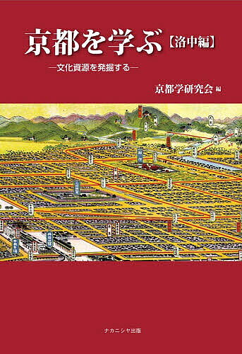 ※商品画像はイメージや仮デザインが含まれている場合があります。帯の有無など実際と異なる場合があります。著者京都学研究会(編)出版社ナカニシヤ出版発売日2026年03月ISBN9784779519253ページ数217Pキーワードきようとおまな...