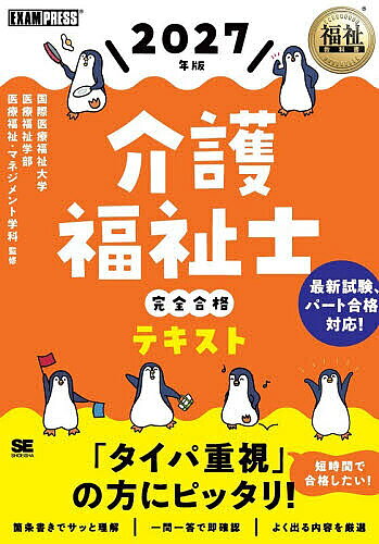 ※商品画像はイメージや仮デザインが含まれている場合があります。帯の有無など実際と異なる場合があります。著者国際医療福祉大学医療福祉学部医療福祉・マネジメント学科(監修) 介護福祉士試験対策研究会(著)出版社翔泳社発売日2026年04月ISB...
